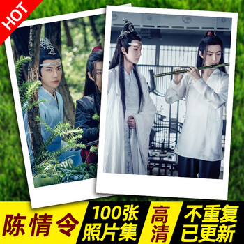 陈情令照片明信片100张5寸贴纸卡片写真周边剧照王一博肖战古装 陈情令60张照片集