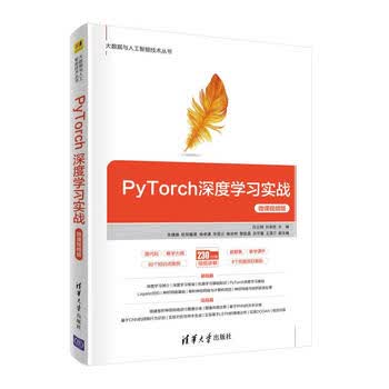 PyTOrch深度学习实践(微课视频版)314-3-2 吕云翔刘卓然主编关捷雄欧阳植昊杨卓谦华昱云陈