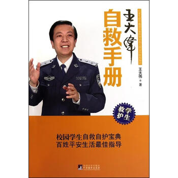 王大伟自救手册【正版图书，放心下单】