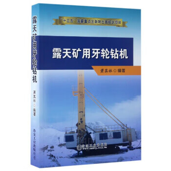 保证正版 露天矿用牙轮钻机