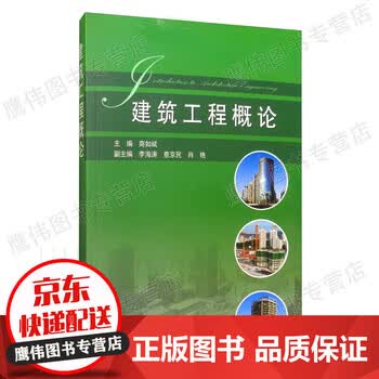 建筑工程概论