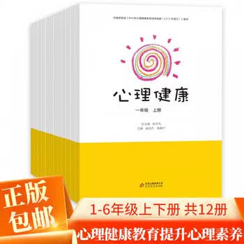正版心理健康 一二三四五六年级1-6年级上下册 小学生心理健康教育指导纲要 小学心理健康课本/学生用 三年级下册