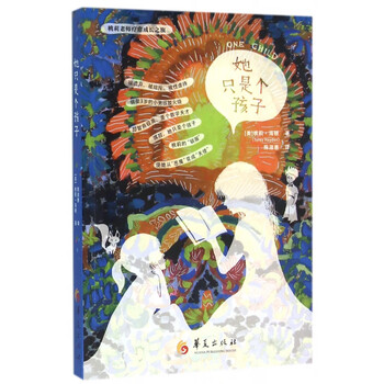她只是个孩子/桃莉老师疗愈成长之旅