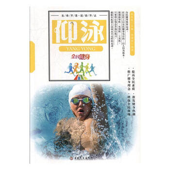 仰泳李浩好吉林文史出版社有限责任公司9787547217146 运动/健身书籍