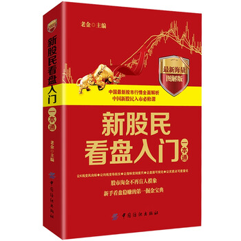新股民看盘入门一本通【正版图书】