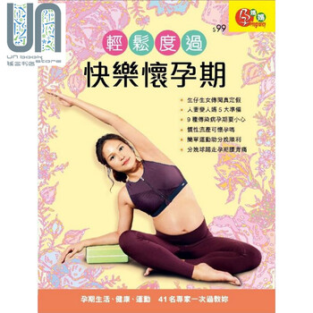 轻松度过快乐怀孕期 港台原版 荷花编辑委员会 荷花出版