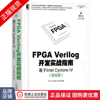 包邮 FPGA Verilog开发实战指南:基于Intel Cyclon8078506