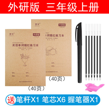 小学生外研版三年级起点上册下册英语字帖同步英文单词描红本练字 三年级上册（80页）