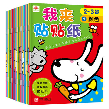我来贴贴纸（2-3岁 套装全6册）游戏贴纸正版 我来贴贴纸(套装全18册)