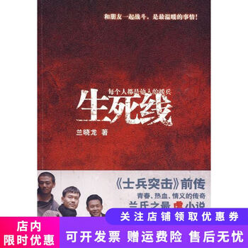 生死线