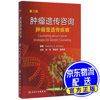 肿瘤遗传咨询