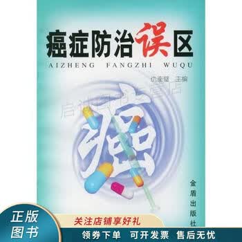 癌症防治误区