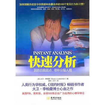 快速分析