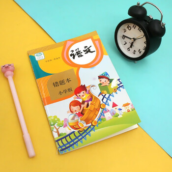 学生统一错题作业笔记本  小学版 赠品 语文错题本一本（单本赠品勿下单） 小学通用