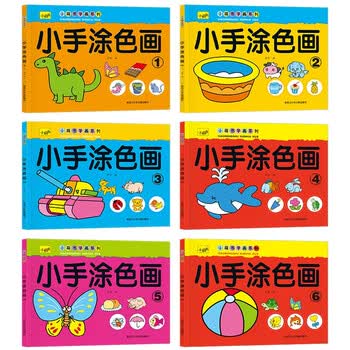 琢琳文化（ZHUOLIN WENHUA）小手涂色画 幼儿早教启蒙专注力练习宝宝画画简笔画涂色填色美术 六本装