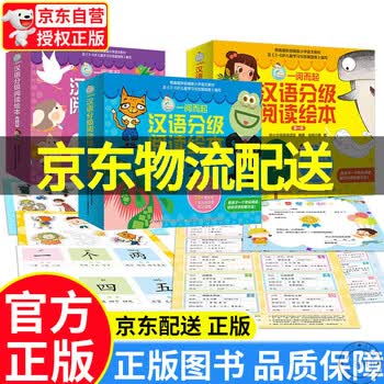 【京东配送正版】一阅而起汉语分级阅读绘本一二三级全套30册正版中文分级阅读儿童幼儿语文认字读物识字书 幼儿启蒙早教宝 正版