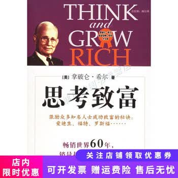 思考致富