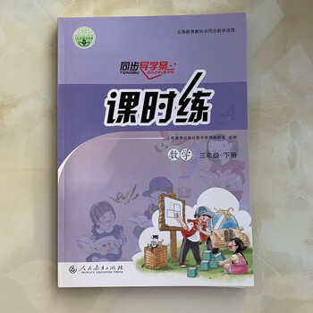 2021版 同步导学案 课时练数学三年级下册 检测卷答案 人民出版社