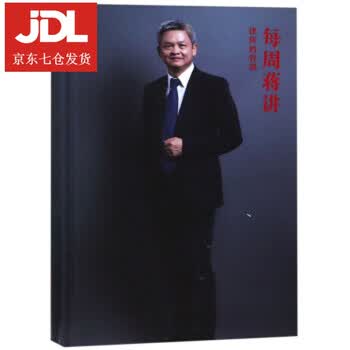 每周蒋讲：律所的管理 蒋勇 著 9787562084341