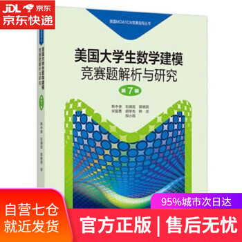 【正版图书】美国大学生数学建模竞赛题解析与研究 韩中庚,刘靖旭,郭晓丽,宋留勇,胡学先等 著 高等教育出版社