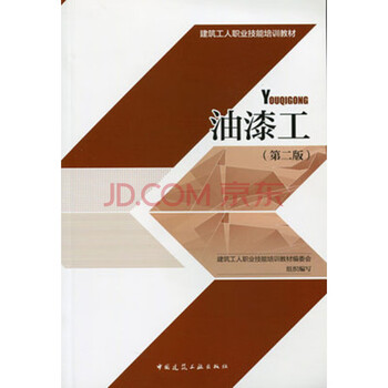 油漆工(第二版)