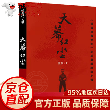 豆豆三部曲遥远的救世主未删减版+天道原著天幕红尘+天局 遥远的救世主系列【背叛天局非豆豆著】电视剧原著小说 未删减版 遥远的救世主三部曲 天幕红尘单本
