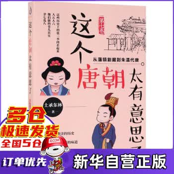 这个唐朝太有意思了(第7卷)