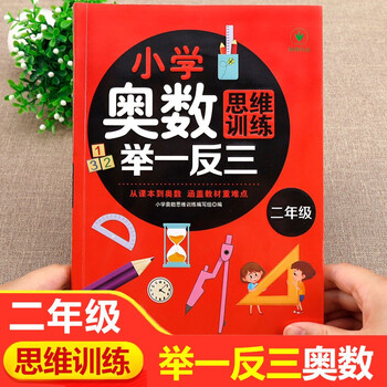 2022新版 小学奥数举一反三123456年级一二三四五六年级上册下册人教版奥数教程数学思维训练从课 小学奥数举一反三【2年级】