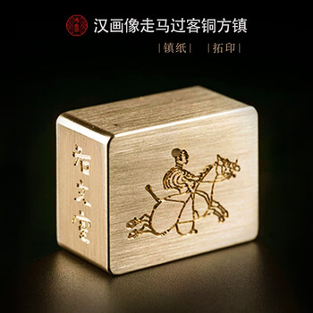 文创：小方镇：汉画像走马过客铜方镇