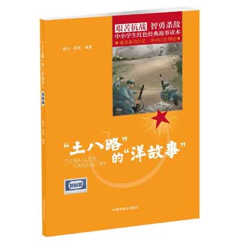 土八路的洋故事 发展篇