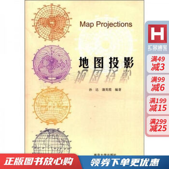 地图投影