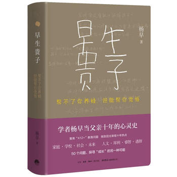 早生贵子-帮不了你养娃,但能帮你觉悟【保证正版】