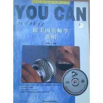 跟美国名师学歌唱