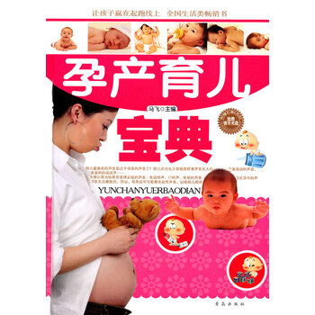 孕产育儿宝典 马飞