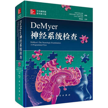DeMyer神经系统检查 [美]何塞·比勒【正版书】