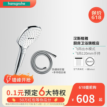 汉斯格雅（Hansgrohe） 卫浴飞雨境雨3速节水手持花洒喷头家用淋浴器花洒莲蓬头软管套装 26521407+28276007【图片 价格 ...