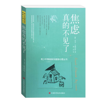 焦虑真的不见了 贝芙·艾斯贝特