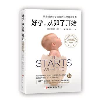 正版 准妈妈怀孕书籍 好孕从卵子开始 北京科学技术出版社 (美)瑞贝卡·费特