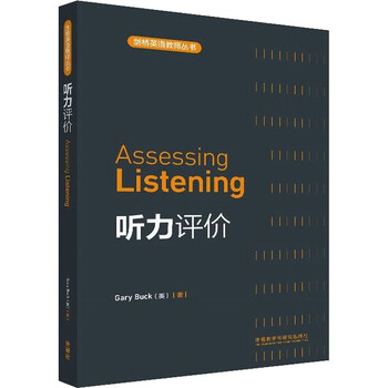 听力评价 图书