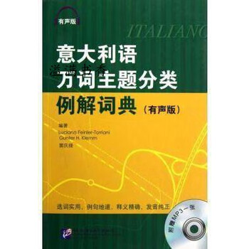 意大利语万词主题分类例解词典（有声版） Luciana，Feinler-Torriani，Guter