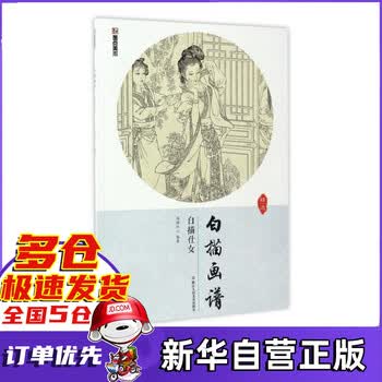 白描画谱白描禽鸟花卉仕女草虫白描人物底稿素材初学者成人花草墨点美术绘画中国画国画工笔画初学者入门
