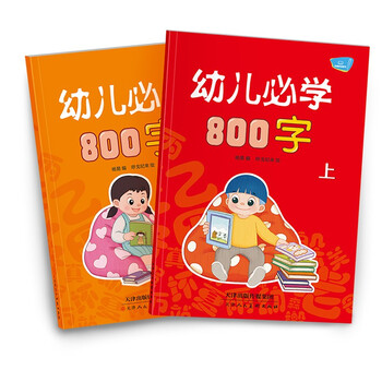 小达人配套点读书 幼儿必学800字（全2册）学前识字汉字幼小衔接不含点读笔