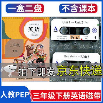 新版小学人教版3三年级下册英语磁带pep配套磁带课文单词朗读录音带同步听力人民教育电子音像出版社部编