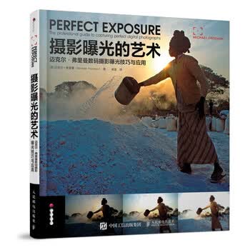 摄影曝光的艺术 迈克尔 弗里曼摄影曝光技巧与应用 曝光教程 摄影曝光从入门到精通 后期处理技术书 摄