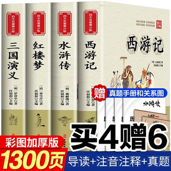 【正版保证】四大名著青少版全套原著正版小学生快乐读书吧五年级下册课外阅读西游记红楼梦三国演义水浒传