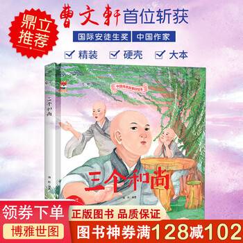 三个和尚