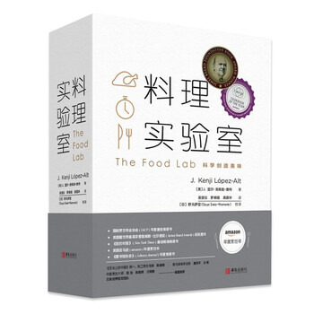 料理实验室 显尔·洛佩兹-奥特 青岛出版社