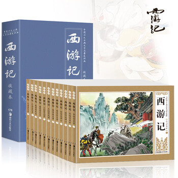 全12册四大名著西游记连环画 青少版 精装礼盒珍藏版 老版经典小人书典藏版儿童绘本漫画