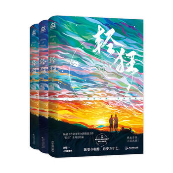 【正版图书】轻狂1+2+3 巫哲 百花文艺出版社