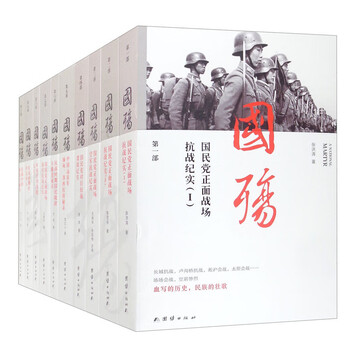 国殇大全集（1-10）套装